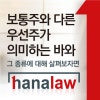 우선주 의미 주식 배당에 있어서 보통주와의 차이점을 중심으로 살펴보자면 네이버 블로그